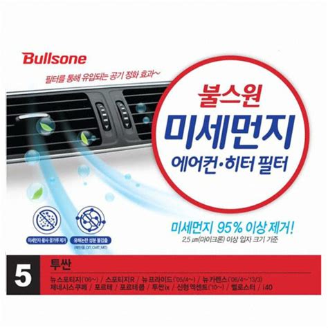 불스원 미세먼지 에어컨 히터 필터 5호 1개 에누리 가격비교 불스원 미세먼지 에어컨 히터 필터 5호 1개 에누리 가격비교