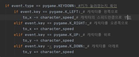 Python으로 게임만들기pygame 화면 프레임수 설정 달소씨의 하루