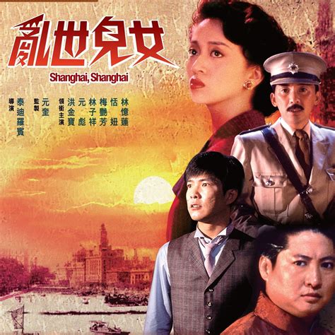 乱世儿女百度百科