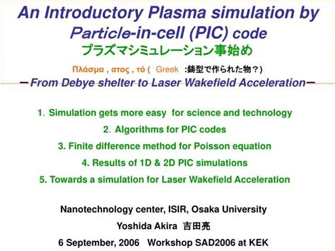 Ppt An Introductory Plasma Simulation By Particle In Cell Pic Code プラズマシミュレーション事始め
