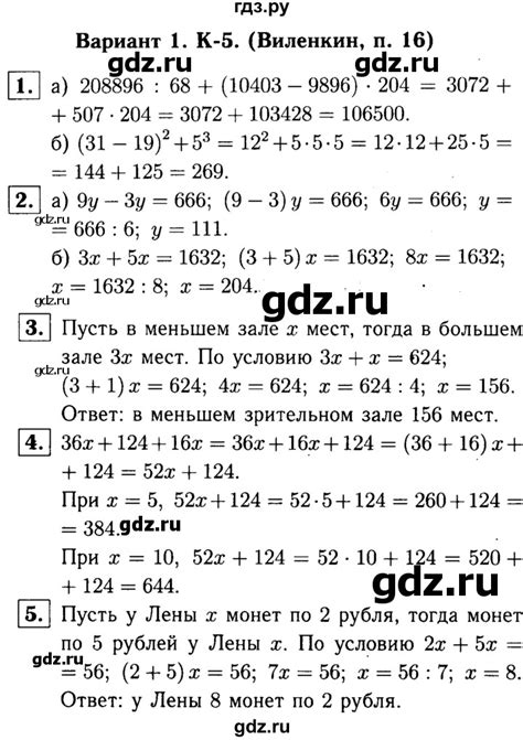ГДЗ контрольная работа / Виленкин / К-5 В1 математика 5 класс ...