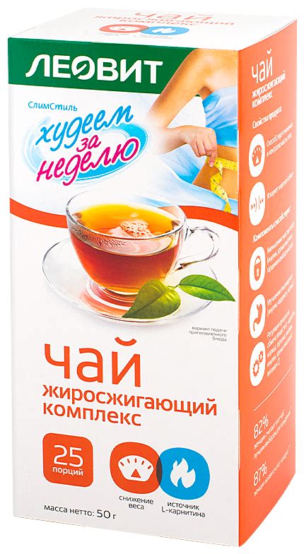 Чай Леовит Жиросжигающий Комплекс Цена – Telegraph