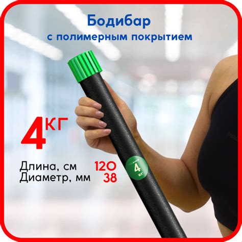 Бодибар, гимнастическая палка Leco 4 кг полимерное покрытие купить c ...