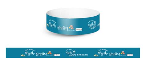 손목띠지 입장권 사진핸드링팔찌 사진 티켓팔찌사진 티켓밴드 사진입장권 팔찌사진 입장권밴드 사진 손목밴드사진 콘서트 사진 병원밴드 핸드링몰