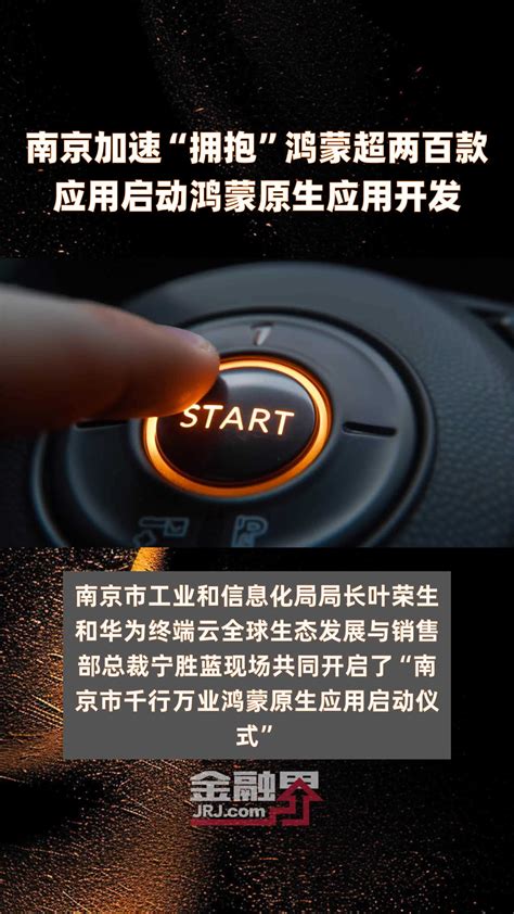 南京加速“拥抱”鸿蒙超两百款应用启动鸿蒙原生应用开发 快报 凤凰网视频 凤凰网