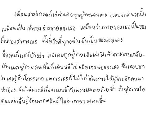 Sex Education ความเขาใจเรองสทธเนอตวไมไดมาเพราะโชคชวย ครอบครวตองหยดสรางทศนคต