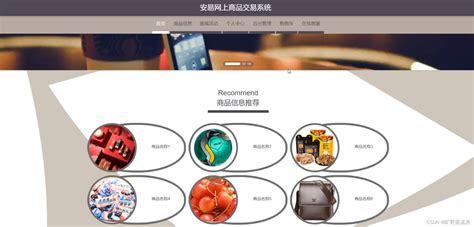 springboot毕设项目安易网上商品交易系统6aygw（java vue mybatis maven mysql） 网上交易系统运行环境