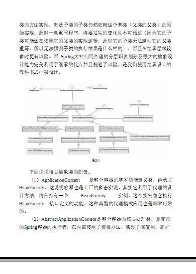 资料下载：互联网轻量级ssm框架解密pdf