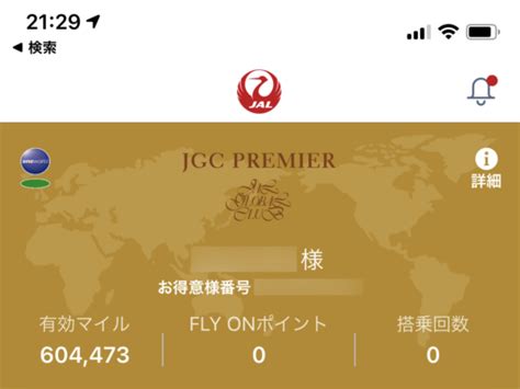 Jre Pointはjalマイルに交換可能！jalカードsuicaの還元率を解説 The Goal
