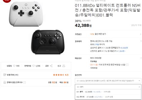딜 티몬 8bitdo 얼티메이트 컨트롤러 Ns버전 블랙 충전독 포함관부가세 포함