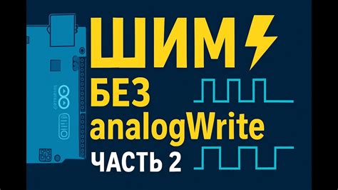 Аппаратный ШИМ без Analogwrite Разбираем таймер 0 Youtube