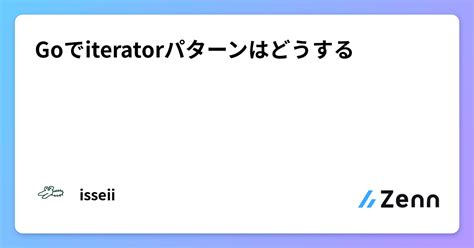 Goでiteratorパターンはどうする