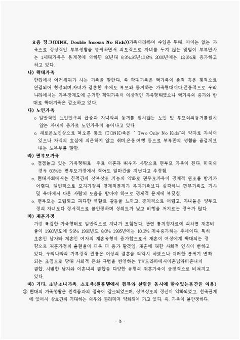 현대가족의 변화와 특징 및 현대사회 가족문제