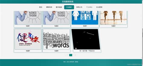 Java在线慕课系统（源码开题）校园慕课系统项目代码 Csdn博客