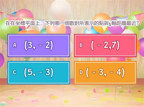 2 1 直角坐標平面 直角坐標平面與坐標表示法 quiz