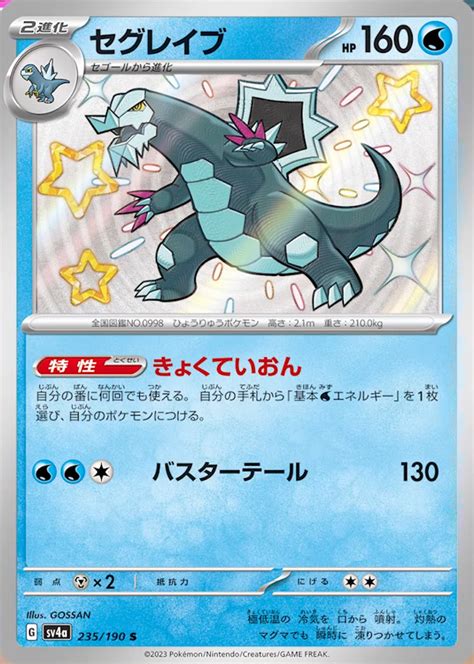 Shiny Full Art Squawkabilly Ex And Multiple Shiny Cards Revealed From