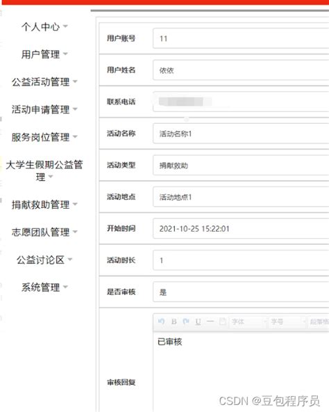 Springbootvueelementui社区公益志愿者服务网站java公益前端项目 Csdn博客