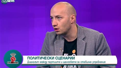 Политолог Борисов иска да е сигурен че ГЕРБ няма да бъде обвиняван за предсрочни избори