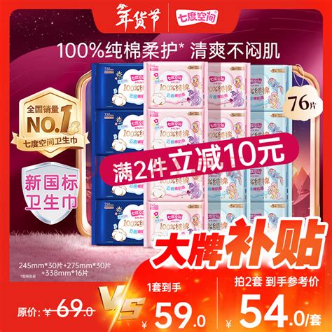【七度空间卫生巾】七度空间（space 7）少女超薄透气100纯棉亲肤日夜组合卫生巾76片【新国标认证】【行情 报价 价格 评测】 京东