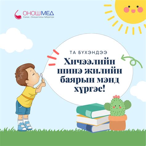 Хүндэт багш сурган Onoshmed Clinical Laboratory