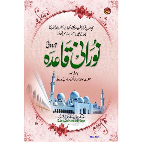 Noorani Qaida Book At ₹ 10piece इस्लामिक किताबें In New Delhi Id