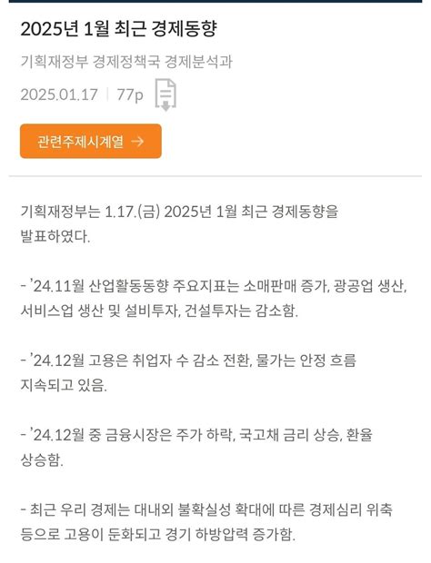 이야 경제동향 올라온거보면 경기침체인데 주식 에펨코리아