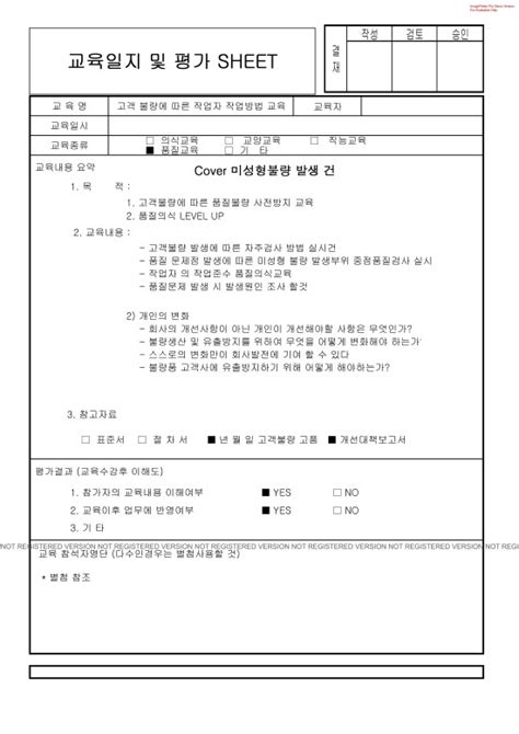 Sq인증 5스타 현장 불량 교육일지 교육훈련 결과 보고서 교육훈련 평가 보고서 자격인정 평가표 인재육성 교육훈련 계획서교육훈련 이력카드교육훈련 자격 인정원 현장 게시물
