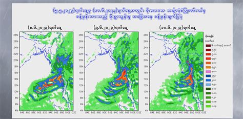 ကပ္ပလီပင်လယ်ပြင်နှင့် ဘင်္ဂလားပင်လယ်အော်တွင် ဇွန် ၅ ရက်မှ ၁၀ ရက်အတွင်း