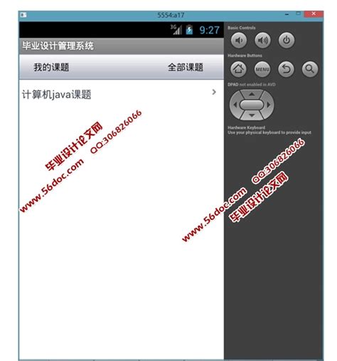 基于安卓android的毕业设计管理系统app设计与实现mysql含录像java56设计资料网