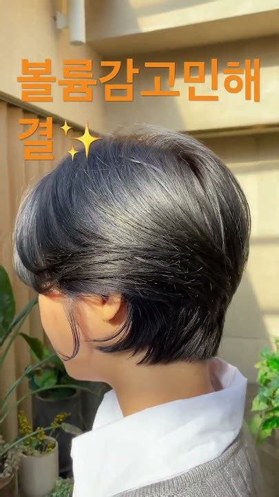 숏컷 리프컷 헤어스타일 숏컷 단발 리프컷 보브컷 보브단발 Shorts Youtube