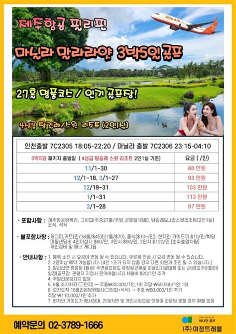 필리핀골프여행재방문하고 싶은 마닐라 말라라얏골프 네이버 블로그