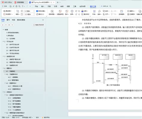基于spring boot的在线图书阅读平台设计与实现 毕业论文 审批表 任务书 开题报告 基于springboot vue的在线小说阅读系统