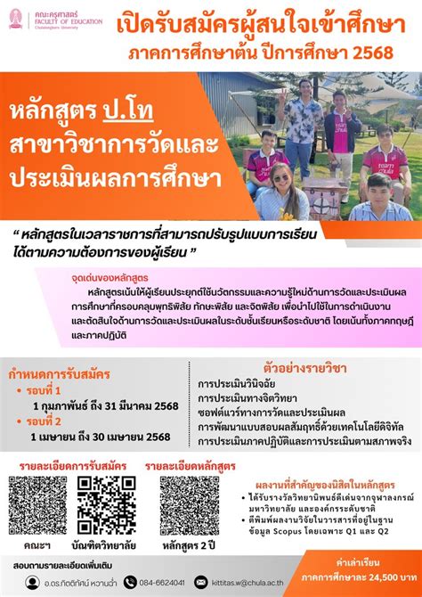 ประชาสัม ประชาสัมพันธ์ คณะครุศาสตร์ จุฬาลงกรณ์มหาวิทยาลัย