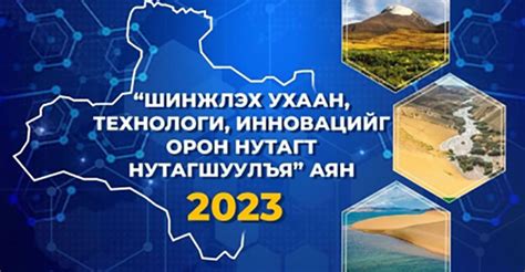 ШУ технологи инновацыг орон нутагт хөгжүүлэх аянг эхлүүллээ Newswall