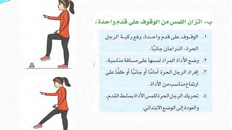الاتزان الادراك والطلاقة الحركية للصف الثالث Youtube