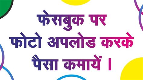 Facebook Par Sirf Photo Upload Karke Paisa Kamaye Trbahadurpur
