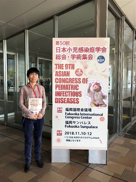 王健伟研究员等赴日本福冈参加第九届亚洲儿科感染病医学大会