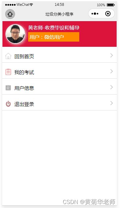 基于微信垃圾分类小程序系统设计与实现 Csdn博客