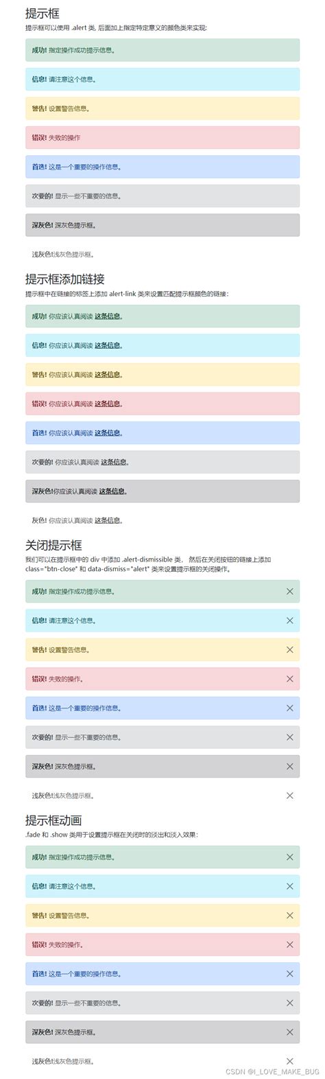 07bootstrap5信息提示框bootstrapmaincss通知栏 Csdn博客