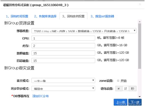 腾讯云tdsql Mysql备份恢复实战详细截图tdsql 分布式备份恢复 Csdn博客