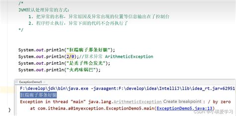 黑马java——异常、file、综合案例 Csdn博客 黑马java——异常、file、综合案例 Csdn博客