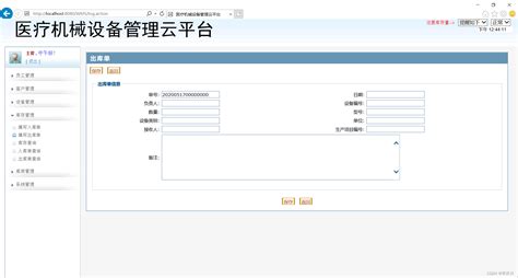 基于java的医疗机械设备管理系统设计与实现kaic机具管理java开发 Csdn博客