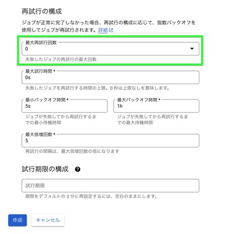 Cloud Schedulerの再試行について調べてみた Developersio