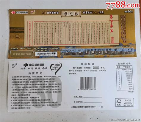 状元卷、福彩刮票、22072、t88、全一枚 价格1元 Se88462799 彩票奖券 零售 7788收藏收藏热线