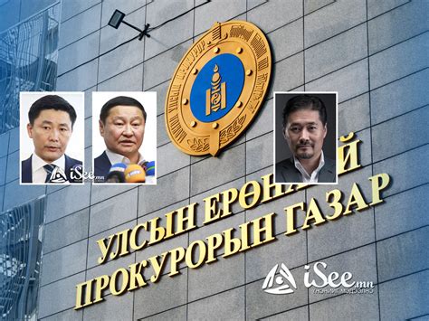 ШУУРХАЙ Н Алтанхуяг Ё Баатарбилэг Г Амартүвшин нарт холбогдох хэрэгт