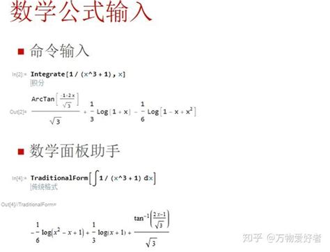 Mathematica学习笔记 1 知乎