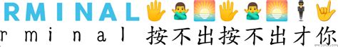 “rminal按不出按不出才你”转爲emoji表情符号 《国语字典》📘