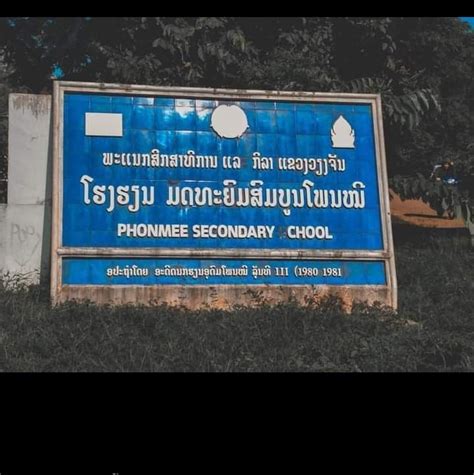 ຂະບວນເຝິກຫັດ ມສ ໂພນໝີ ສົກສຶກສາ 2020 201