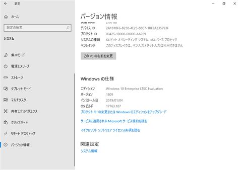 Windows 10 Ltsb Ltsc その4 Ltsc 2019