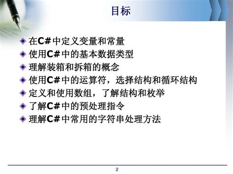 第2章 C 语言基础 word文档在线阅读与下载 无忧文档